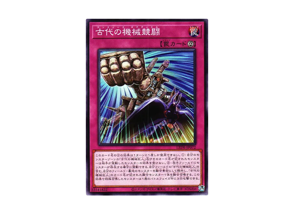 古代の機械競闘 N [LEDE-JP072](「レガシー・オブ・デストラクション」)の新品/中古フリマ(通販)｜スニダン