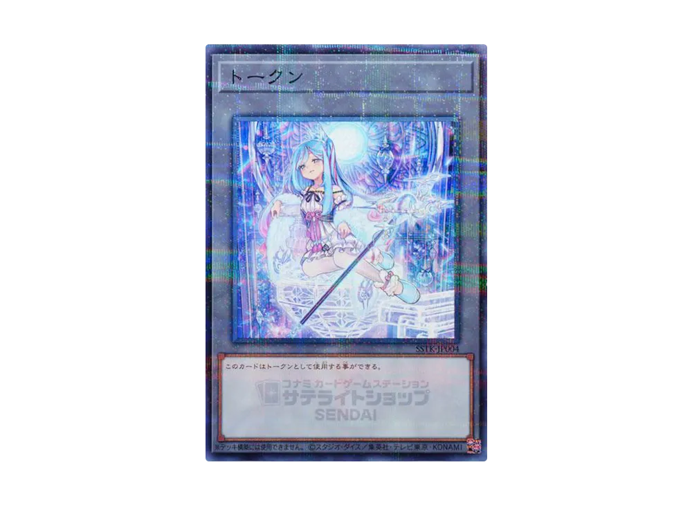 Token (Witchcrafter Madame Verre) NP[SSTK-JP004](Satellite Shop Sendai) | SNKRDUNK