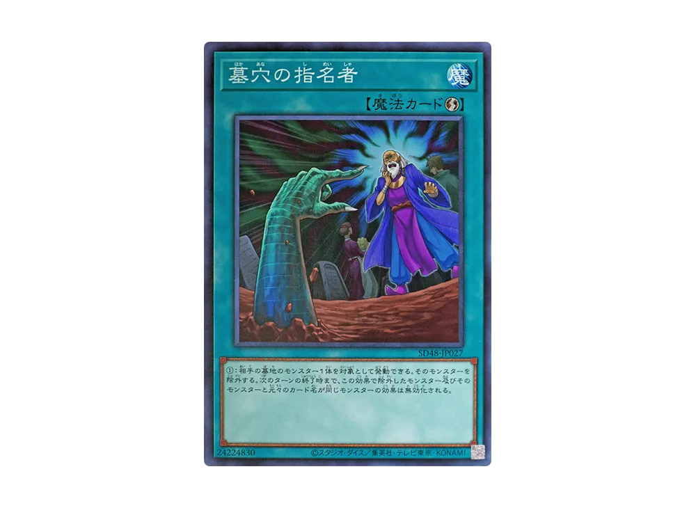 Called by the Grave N [SD48-JP027](Structure Deck Power of Fellows) | SNKRDUNK