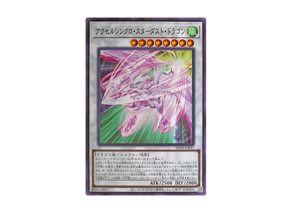 Accel Synchro Stardust Dragon N [SD48-JP037](Structure Deck Power of Fellows) | SNKRDUNK