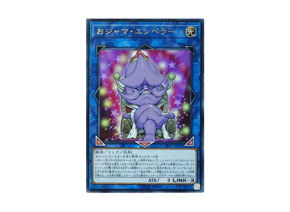 Ojama Emperor UR [19PP-JP002](Premium Pack 2019) | SNKRDUNK