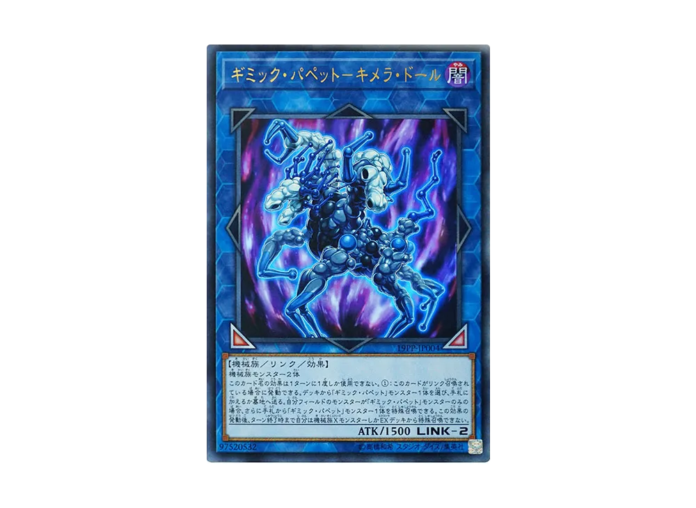 Gimmick Puppet Chimera Doll UR [19PP-JP004](Premium Pack 2019) | SNKRDUNK