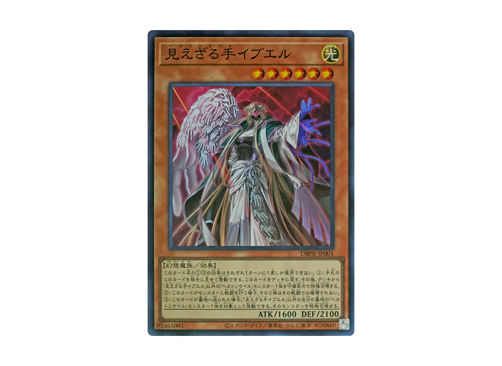 Hecahands Ibel SR [DBPR-JP001](Phantom Revengers) | SNKRDUNK