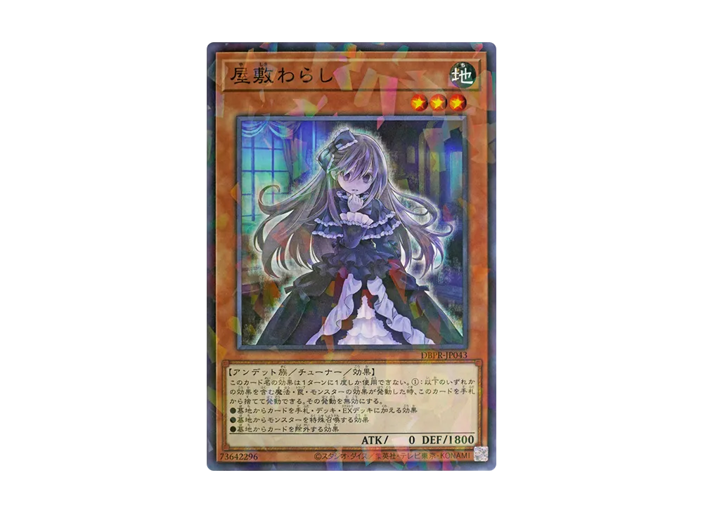 Ghost Belle & Haunted Mansion NP [DBPR-JP043](Phantom Revengers) | SNKRDUNK