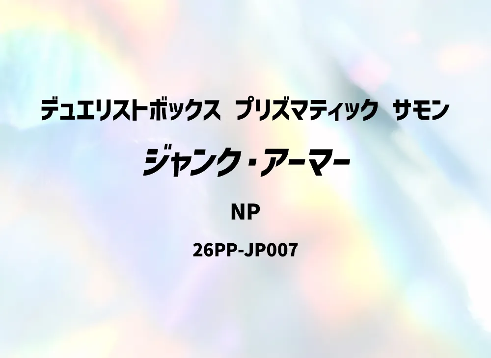Junk Armor NP [26PP-JP007](PREMIUM PACK 2026) | SNKRDUNK