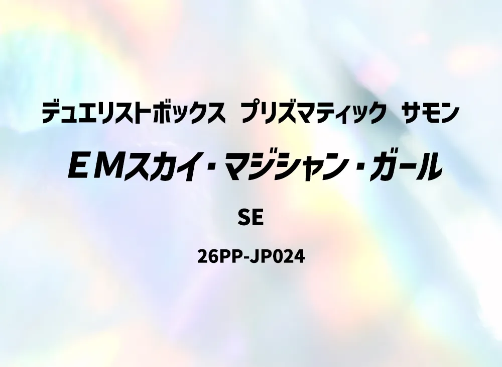 Performapal Sky Magician Girl SE [26PP-JP024](PREMIUM PACK 2026) | SNKRDUNK