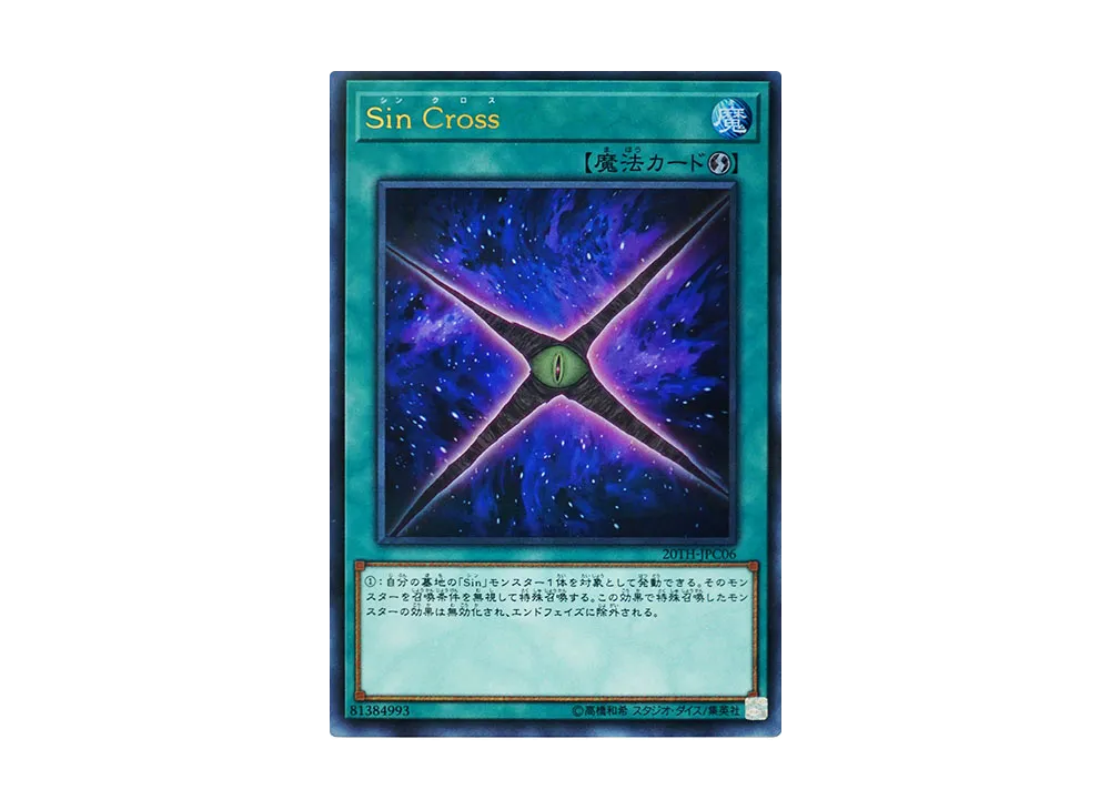 Malefic Divide URP [20TH-JPC06](20th ANNIVERSARY LEGEND COLLECTION ...