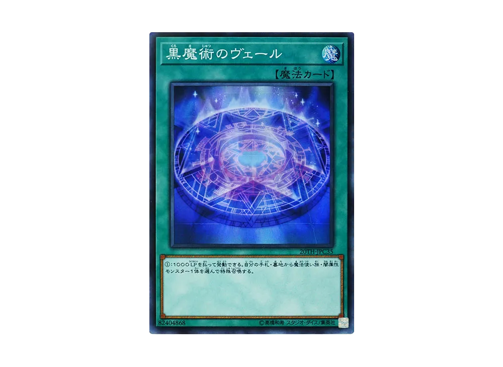 Dark Magic Veil SRP [20TH-JPC35](20th ANNIVERSARY LEGEND COLLECTION ...