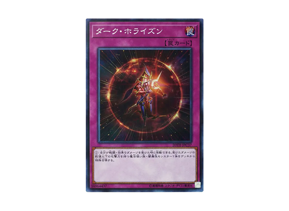 Dark Horizon SRP [20TH-JPC37](20th ANNIVERSARY LEGEND COLLECTION) | SNKRDUNK