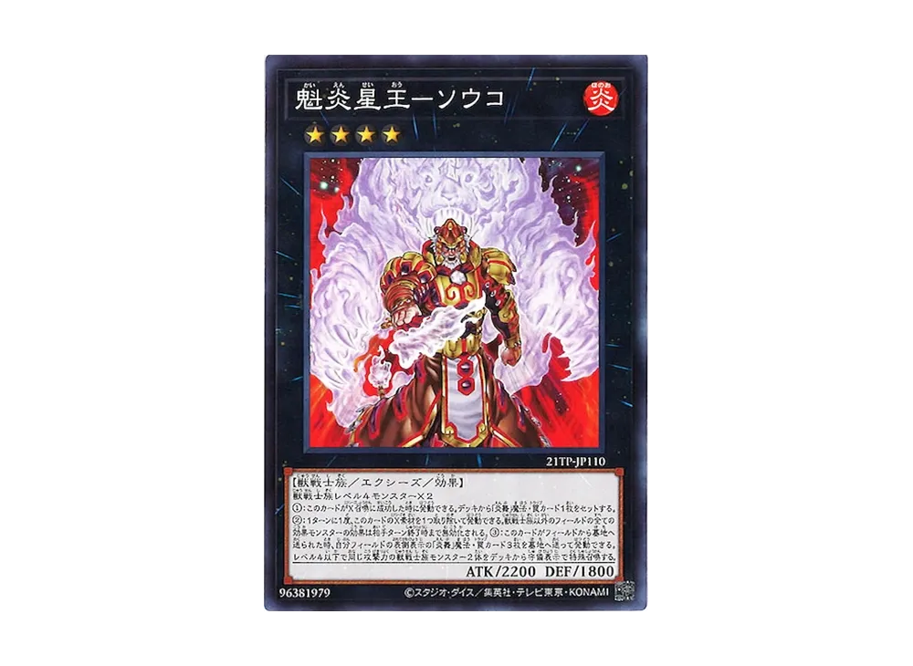 Brotherhood of the Fire Fist - Tiger King N [21TP-JP110](Tournament ...