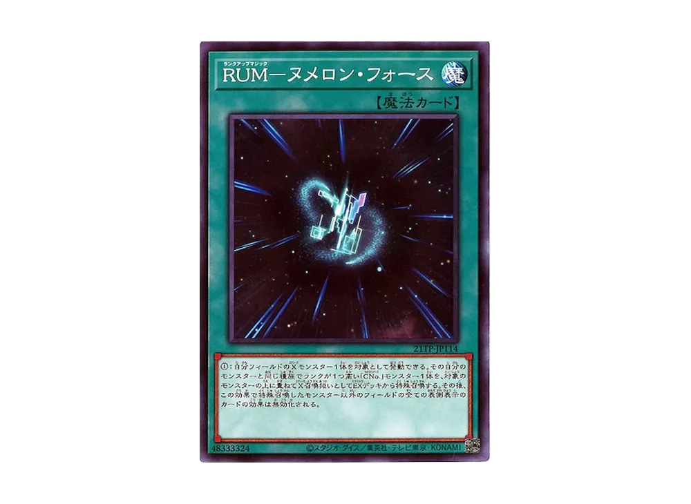 Rank-Up-Magic Numeron Force N [21TP-JP114](Tournament Pack 2021 Vol.1) | SNKRDUNK