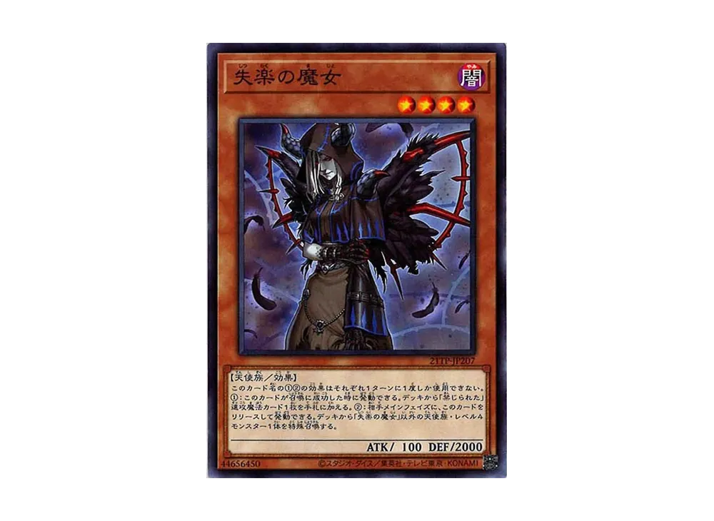 Condemned Witch N [21TP-JP207](Tournament Pack 2021 Vol.2) | SNKRDUNK