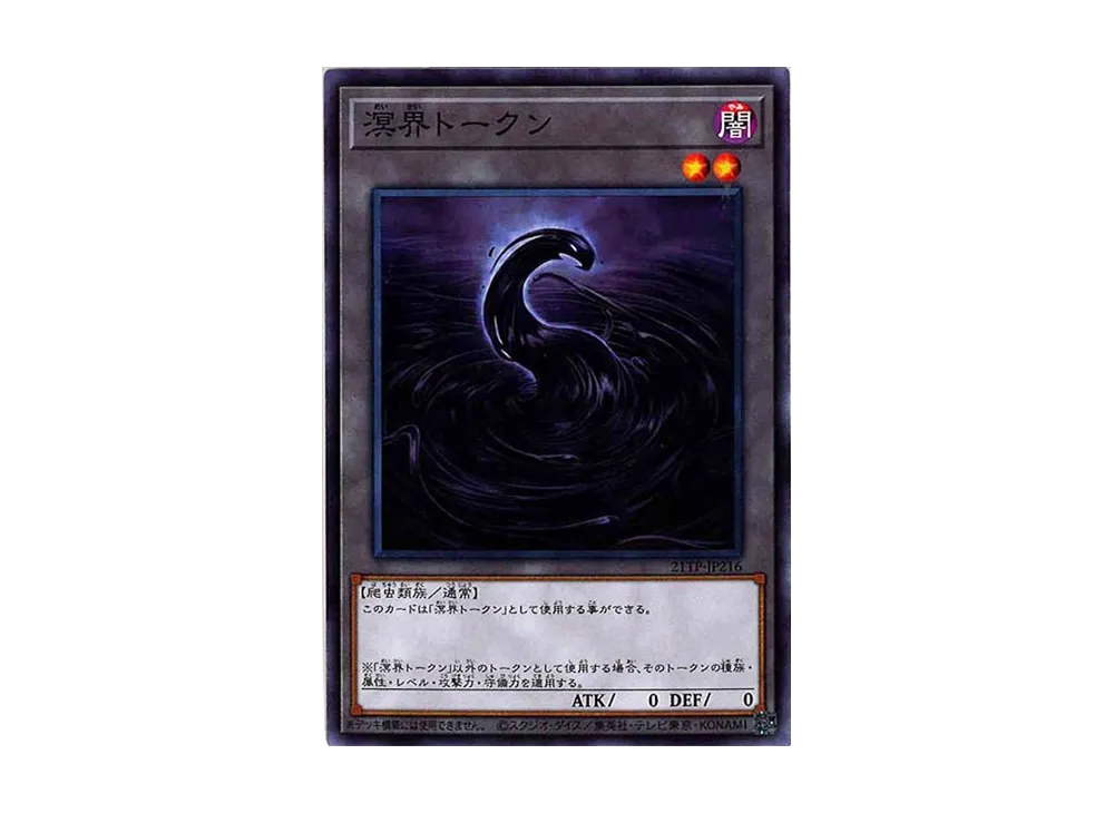 Ogdoadic Token N [21TP-JP216](Tournament Pack 2021 Vol.2) | SNKRDUNK