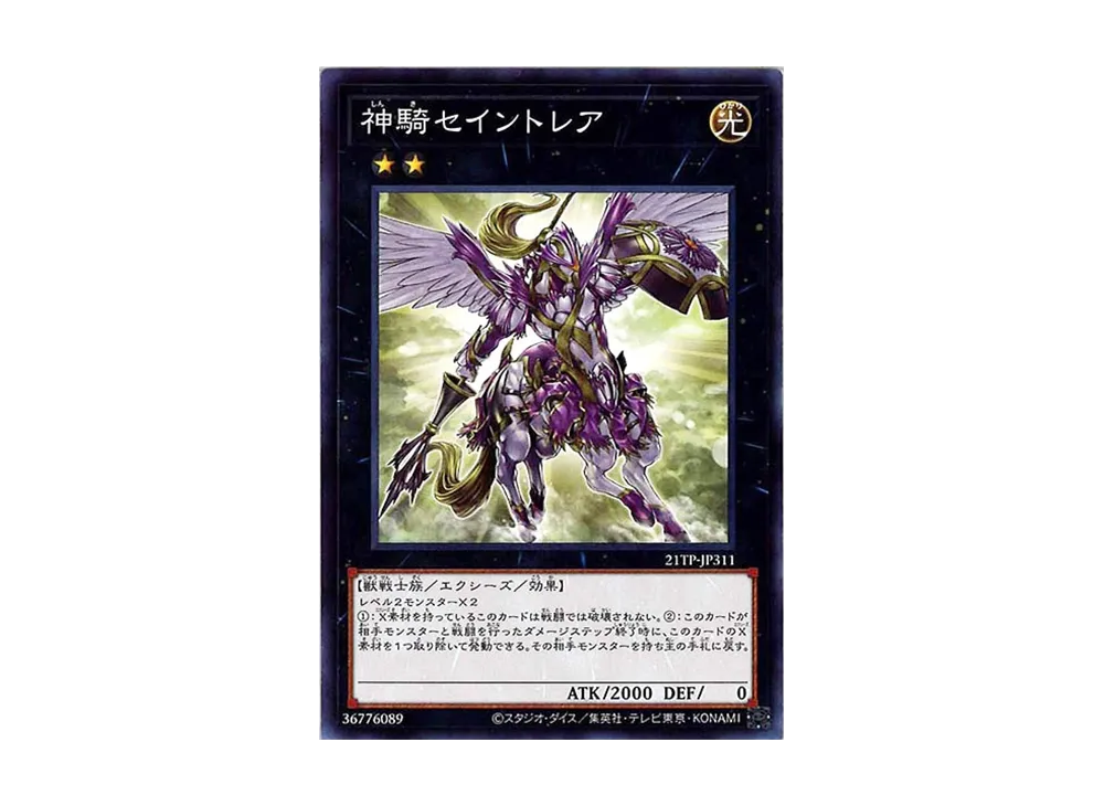 Sky Cavalry Centaurea N [21TP-JP311](Tournament Pack 2021 Vol.3) | SNKRDUNK