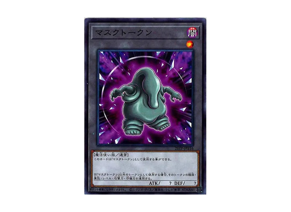 Mask Token N [21TP-JP316](Tournament Pack 2021 Vol.3) | SNKRDUNK