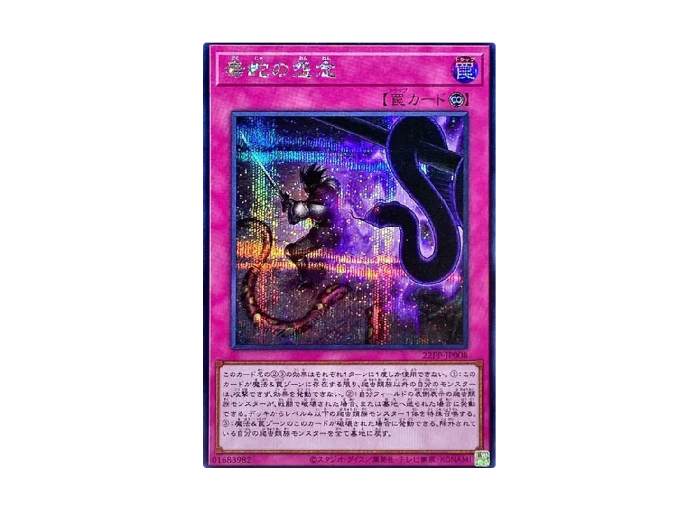 Viper's Grudge SE [22PP-JP008](PREMIUM PACK 2022) | SNKRDUNK