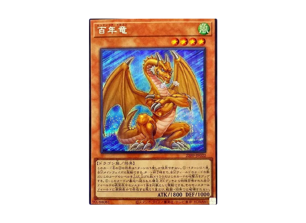 Hundred Dragon SE [22PP-JP022](PREMIUM PACK 2022) | SNKRDUNK