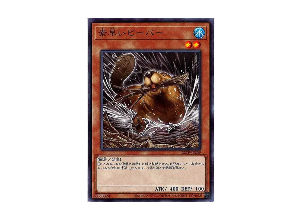 Nimble Beaver N [22TP-JP209](Tournament Pack 2022 Vol.2) | SNKRDUNK