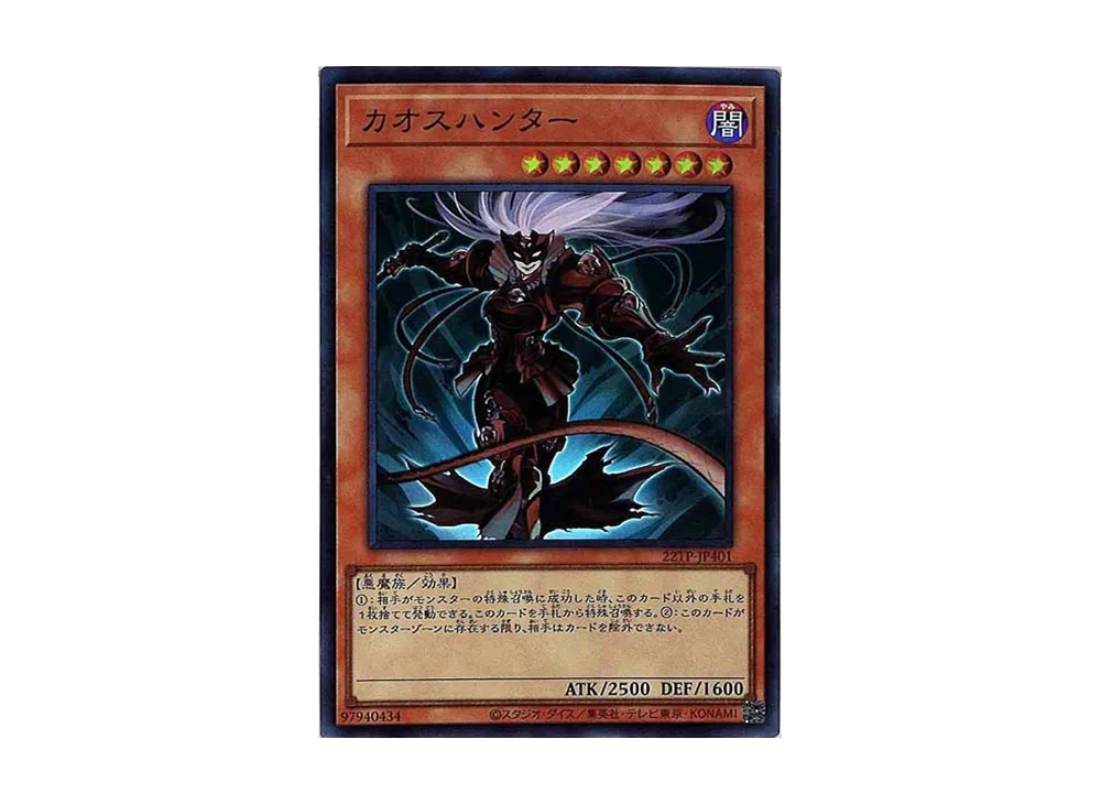 Chaos Hunter SR [22TP-JP401](Tournament Pack 2022 Vol.4) | SNKRDUNK