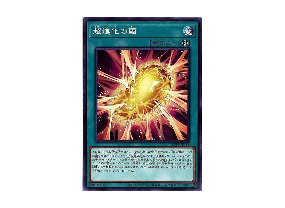 Cocoon of Ultra Evolution N [22TP-JP414](Tournament Pack 2022 Vol.4) | SNKRDUNK
