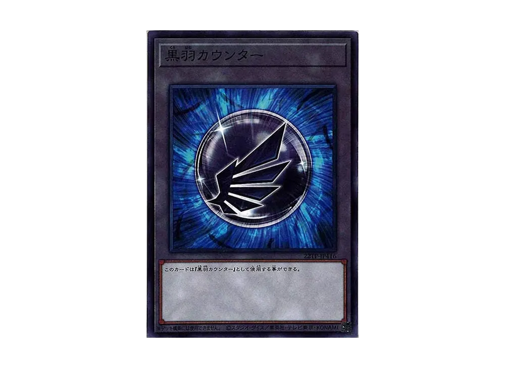 Black Feather Counter N [22TP-JP416](Tournament Pack 2022 Vol.4) | SNKRDUNK