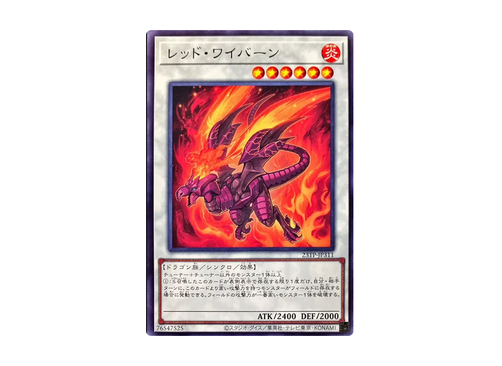 Red Wyvern N [23TP-JP311](Tournament Pack 2023 Vol.3) | SNKRDUNK