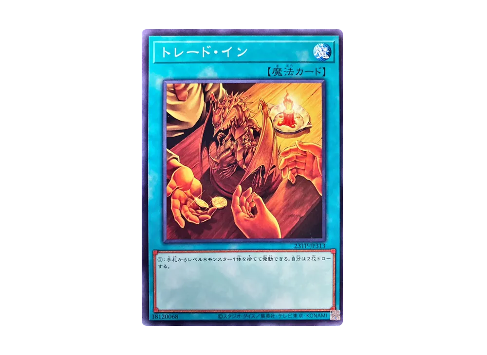 Trade-In N [23TP-JP313](Tournament Pack 2023 Vol.3) | SNKRDUNK