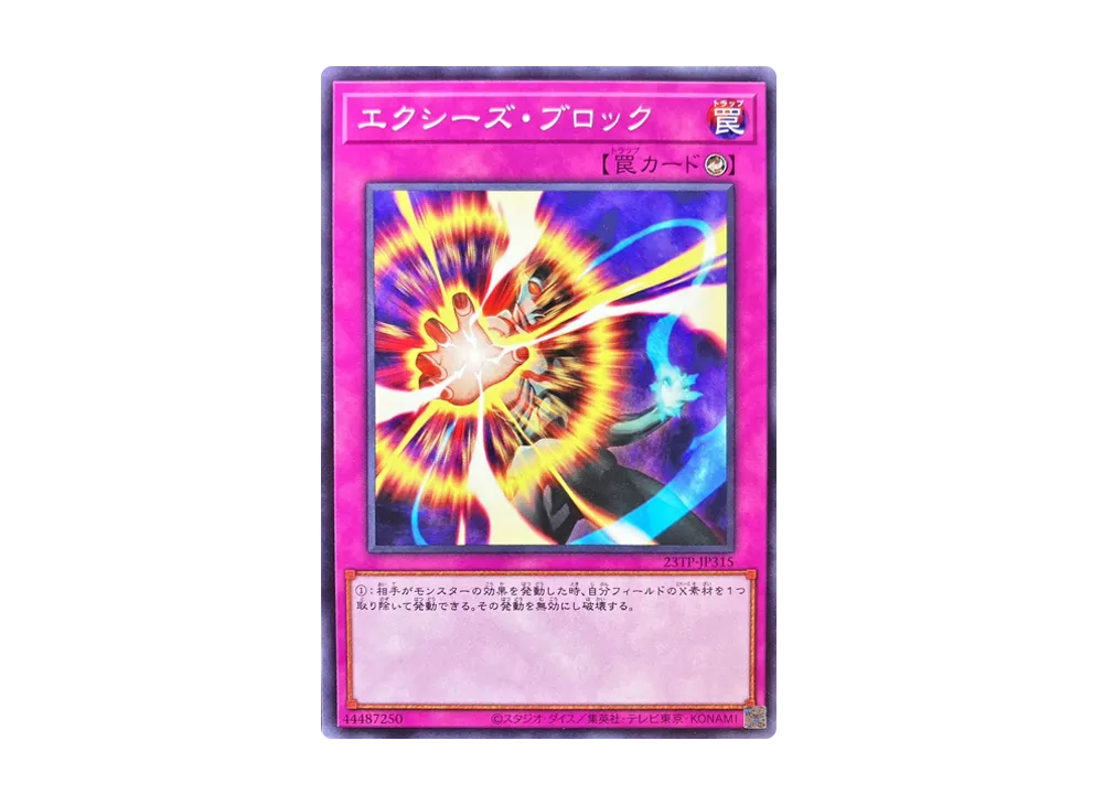 Xyz Block N [23TP-JP315](Tournament Pack 2023 Vol.3) | SNKRDUNK