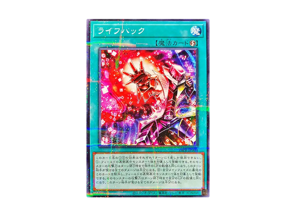 ライフハック NP [24PR-JP004](プロモーションパック 2024)の新品/中古フリマ(通販)｜スニダン