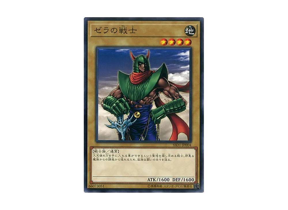 Warrior of Zera N [SSD1-JP004](Speed Start Deck Link Edition) | SNKRDUNK