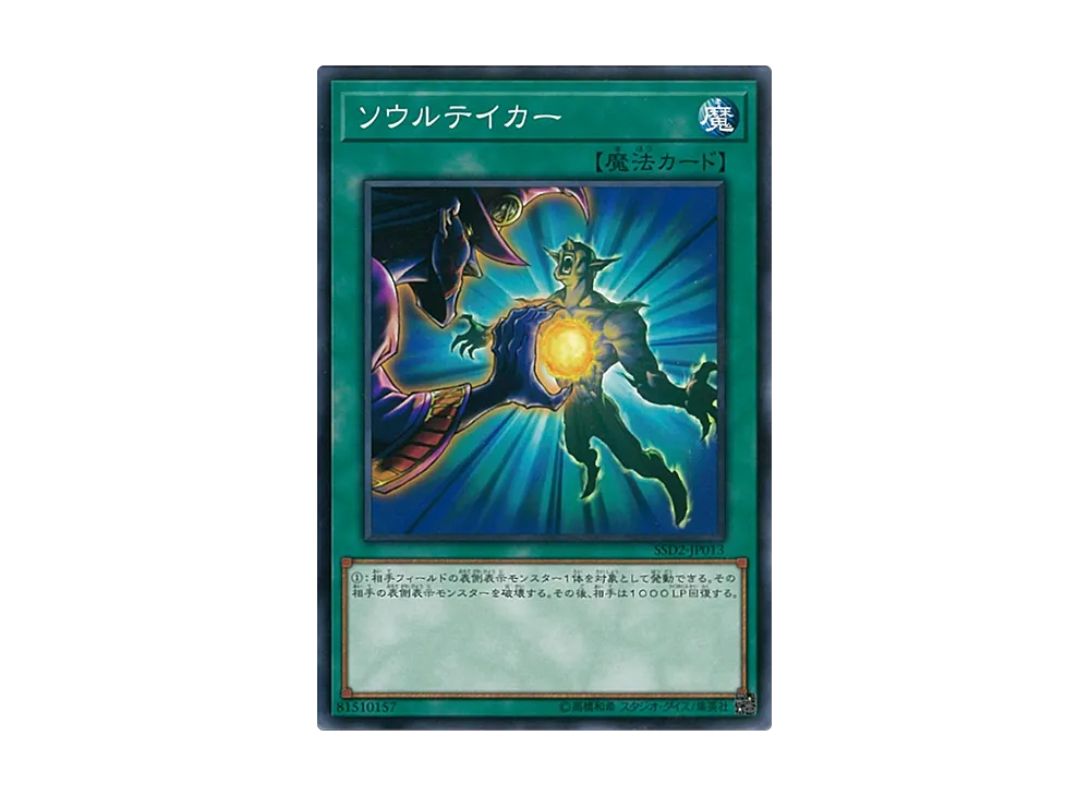 Soul Taker N [SSD2-JP013](Speed Start Deck Synchro Edition) | SNKRDUNK