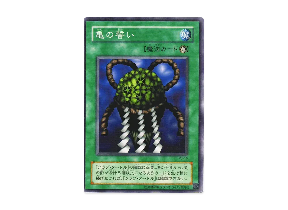 Turtle Oath N [PS-15](Pharaoh's Servant) | SNKRDUNK