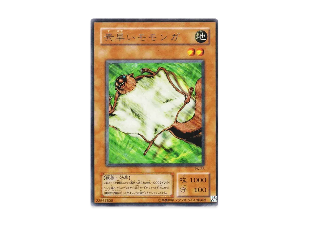 Nimble Momonga R [PS-35](Pharaoh's Servant) | SNKRDUNK