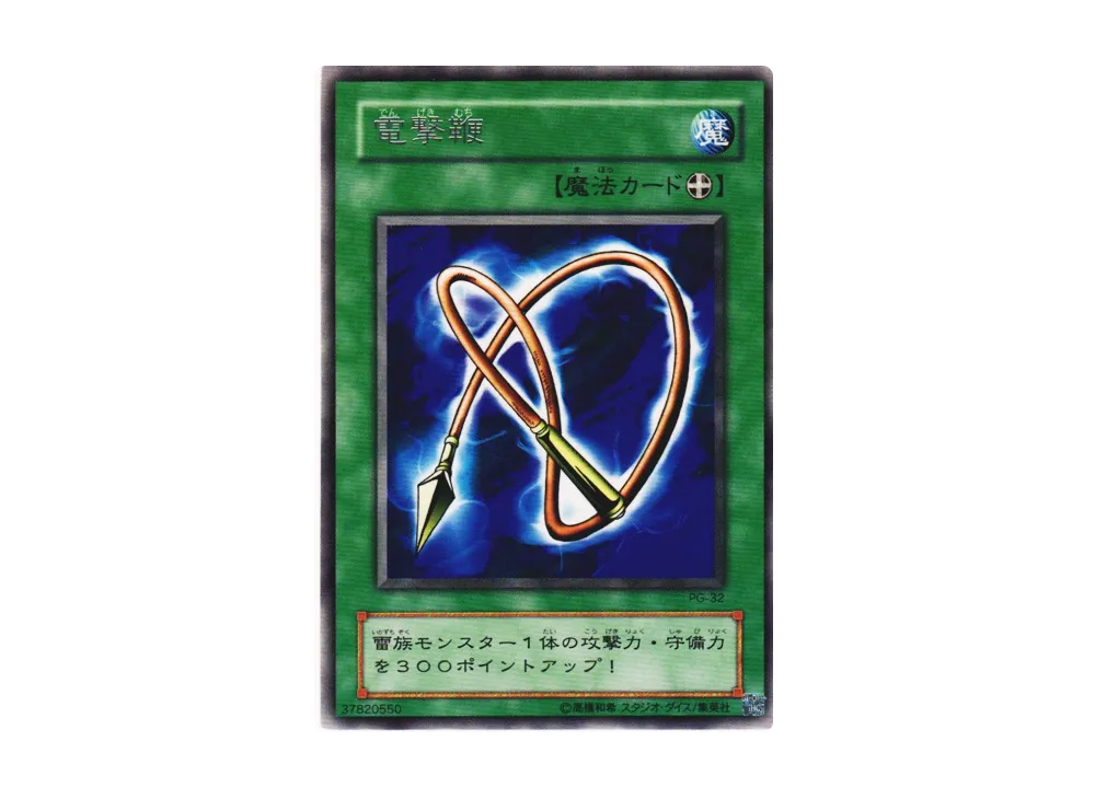 Electro-Whip R [PG-32](PHANTOM GOD) | SNKRDUNK