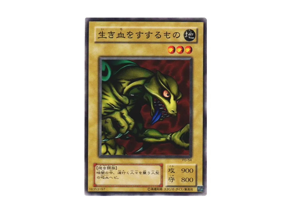 Drooling Lizard N [PG-54](PHANTOM GOD) | SNKRDUNK