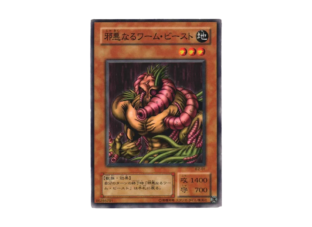 The Wicked Worm Beast N [B2-01](Booster R2) | SNKRDUNK