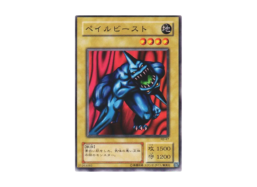 Pale Beast N [RB-47](Revival of Black Demons Dragon) | SNKRDUNK