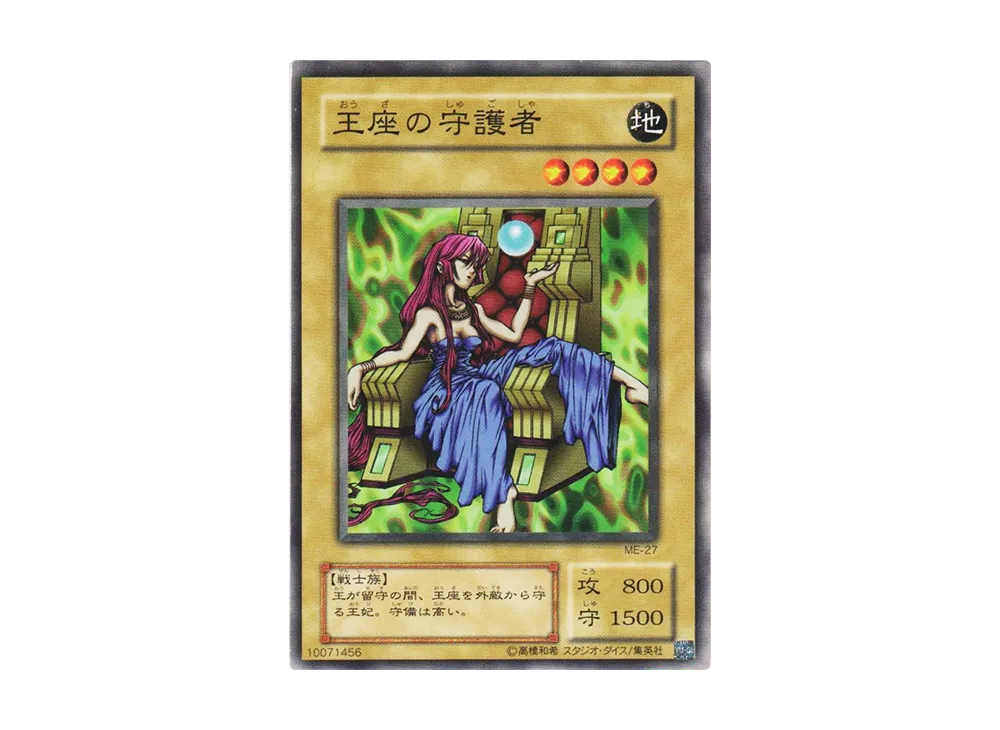 Protector of the Throne N [ME-27](Metal Raiders) | SNKRDUNK