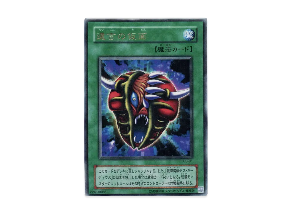 The Mask of Remnants UR [G5-B1](V Jump Books Yu-Gi-Oh! Duel Monsters 5 ...