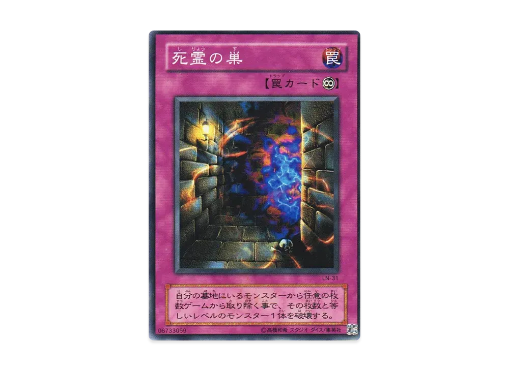 Skull Lair N [LN-31](Labyrinth of Nightmare) | SNKRDUNK