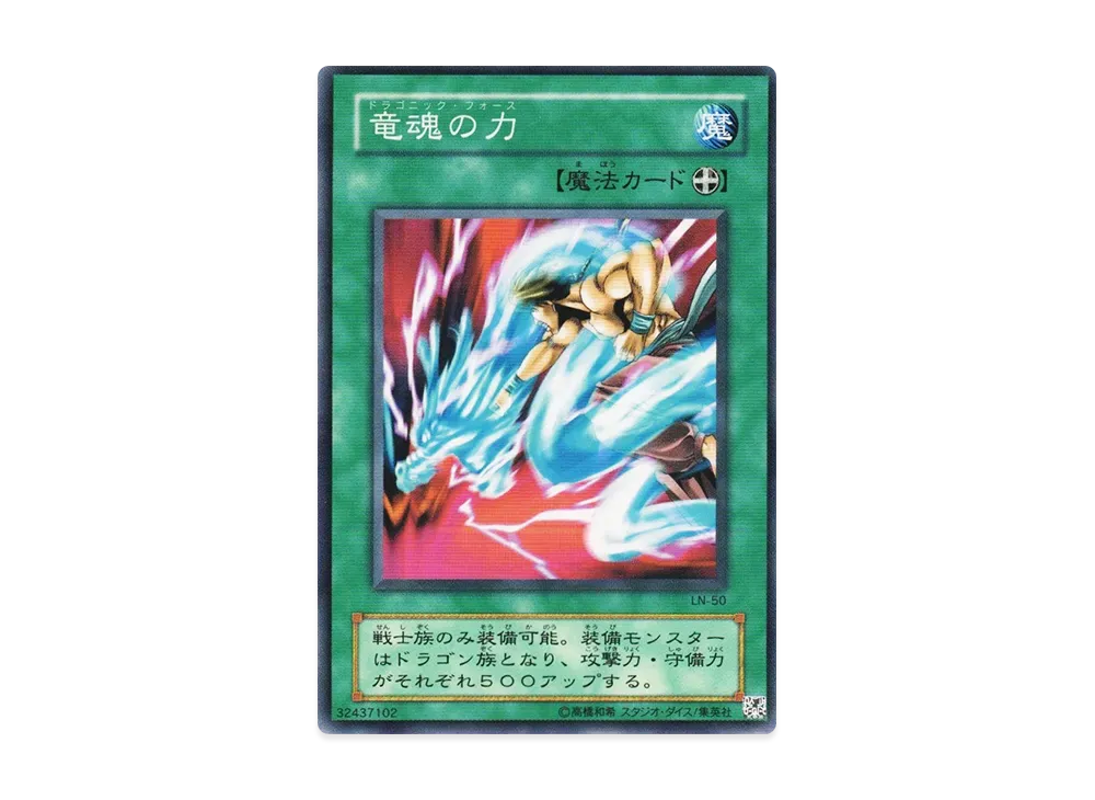 Dragonic Attack N [LN-50](Labyrinth of Nightmare) | SNKRDUNK