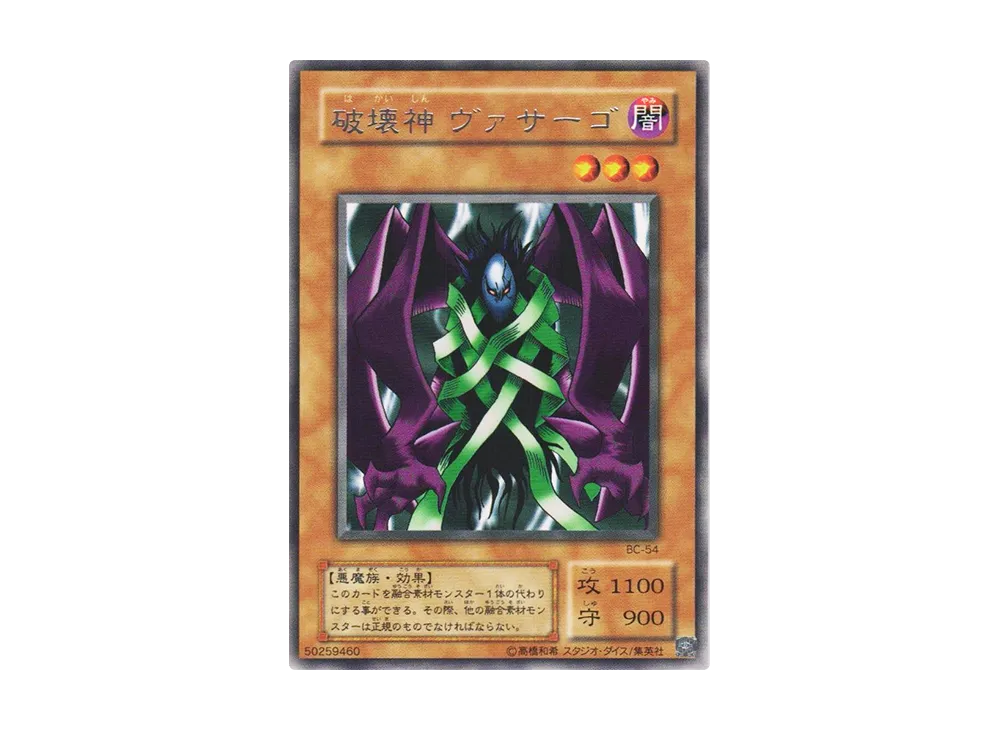 Versago the Destroyer R [BC-54](Booster Chronicle) | SNKRDUNK