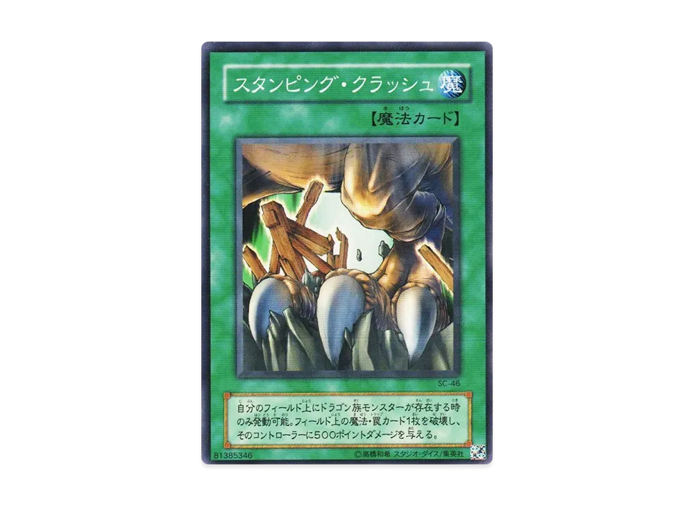 Stamping Destruction N [SC-46](Struggle of Chaos) | SNKRDUNK