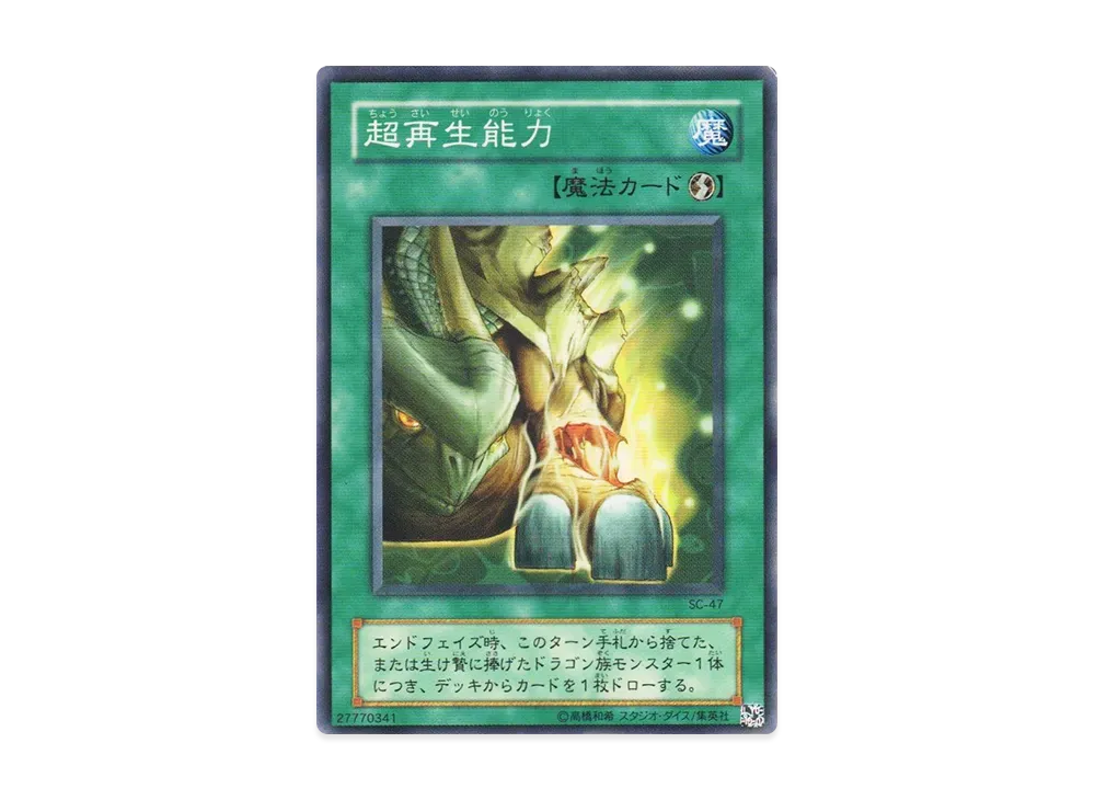 Super Rejuvenation N [SC-47](Struggle of Chaos) | SNKRDUNK