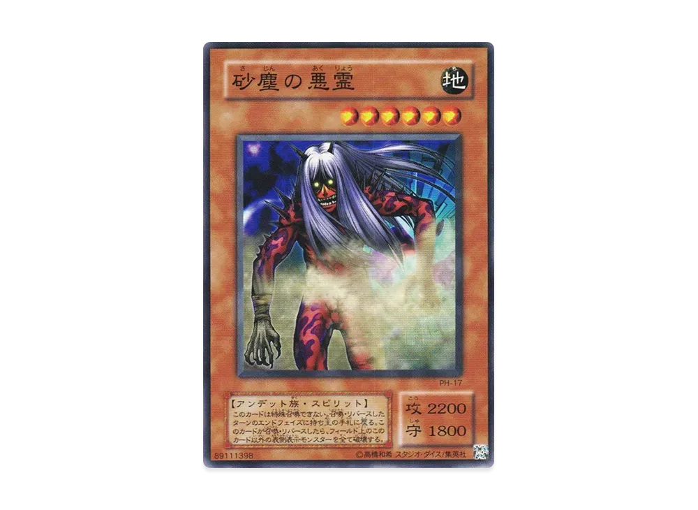 Dark Dust Spirit N [PH-17](Pharaonic Guardian) | SNKRDUNK