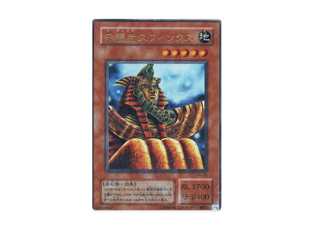 Guardian Sphinx RP [PH-25](Pharaonic Guardian) | SNKRDUNK