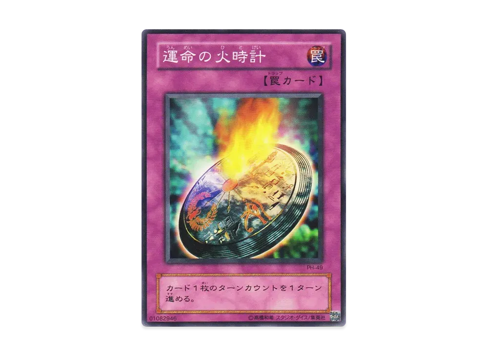 Pyro Clock of Destiny N [PH-49](Pharaonic Guardian) | SNKRDUNK