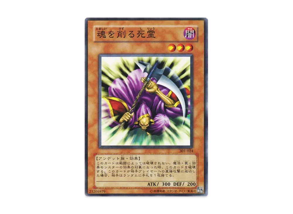 Spirit Reaper N [301-024](The New Ruler) | SNKRDUNK