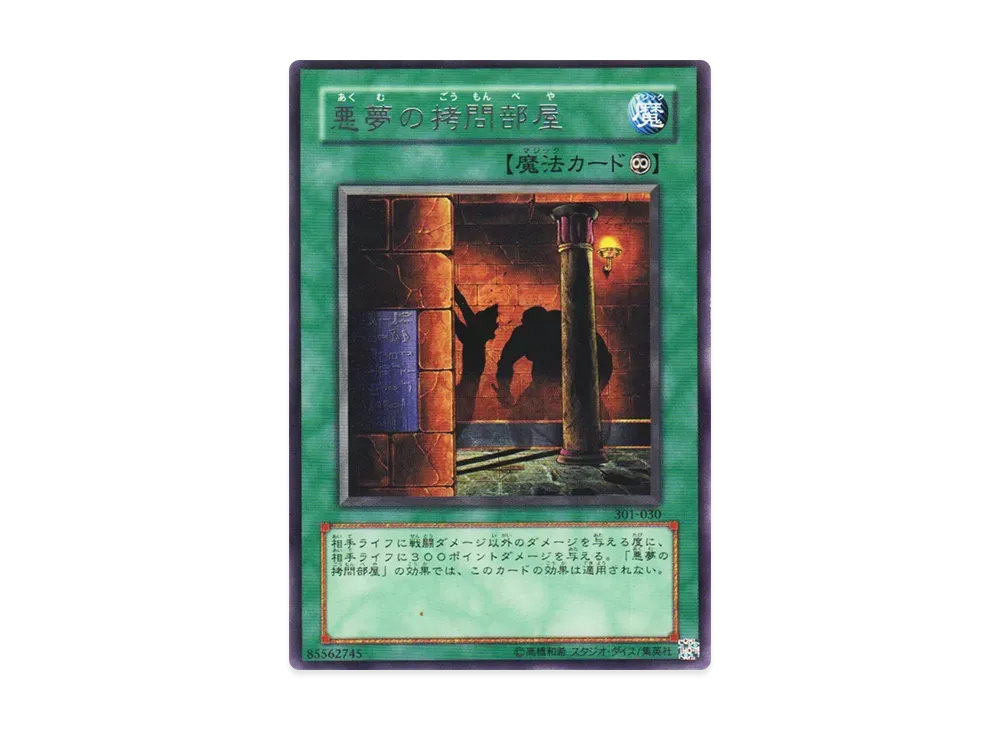 Dark Room of Nightmare R [301-030](The New Ruler) | SNKRDUNK