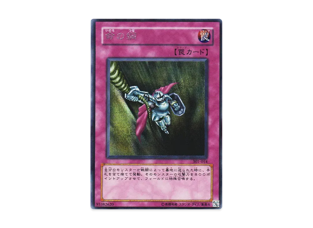 Rope of Life SE [301-054](The New Ruler) | SNKRDUNK